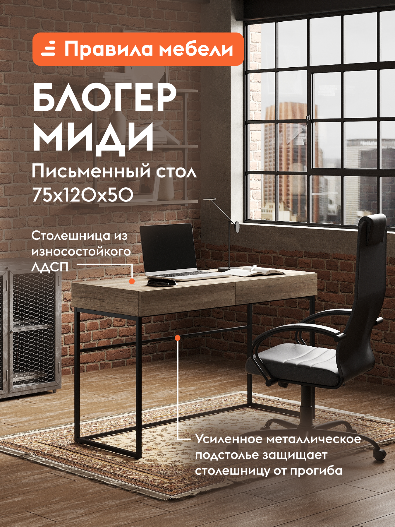 Компьютерный, письменный стол Блогер Миди прямой, с ящиками, 120х50х75 см, Дуб Каньон / Черный, металл
