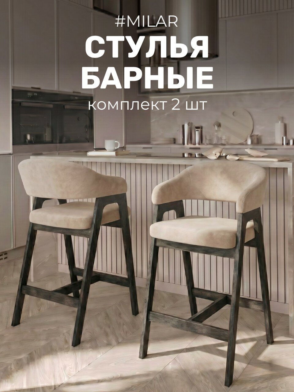 Стулья полубарные