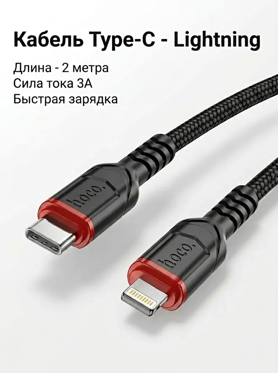Кабель Type-C - Lightning PD 20W для быстрой зарядки iPhone, iPad, AirPods, кабель зарядка для айфон 2м, 3А