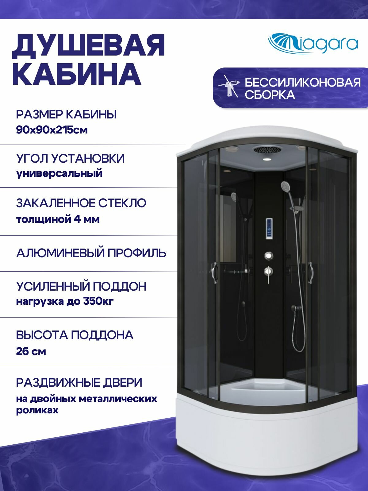 Душевая кабина Niagara Classic NG-6508-14P 90х90 с электроникой