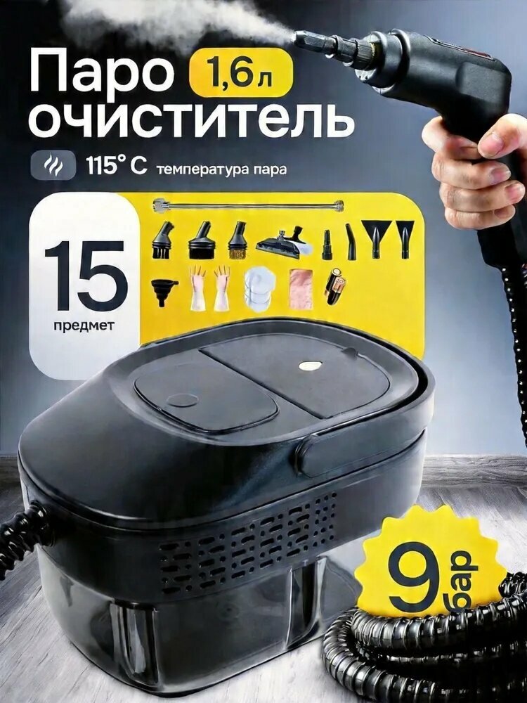 Domexa Пароочиститель DOMEXA-1 3800 Вт, насадки - 11 шт