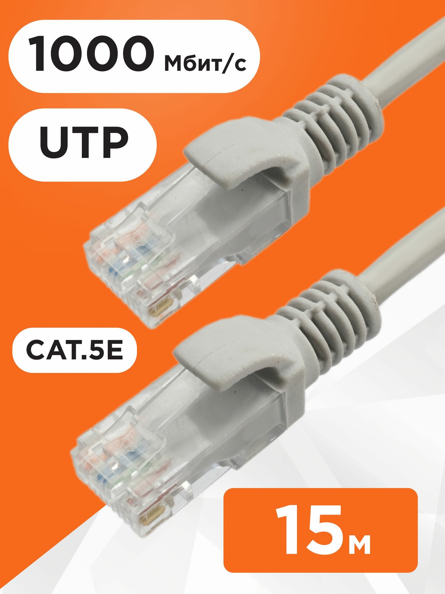 Патч-корд UTP Cablexpert кат.5e, 15м, литой, многожильный (серый)