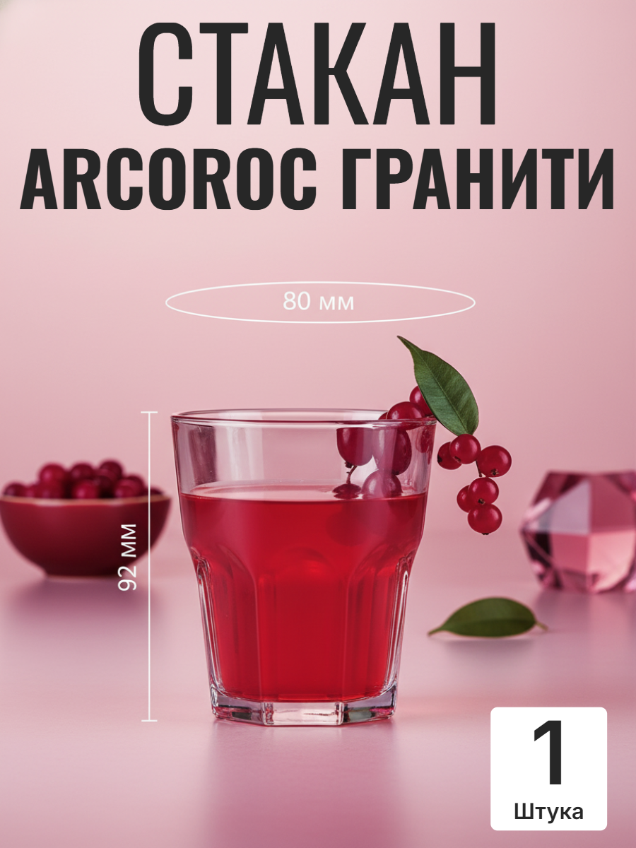 Стакано Олд фэшн ОСЗ Гранити 205 мл (без подарочной упаковки)