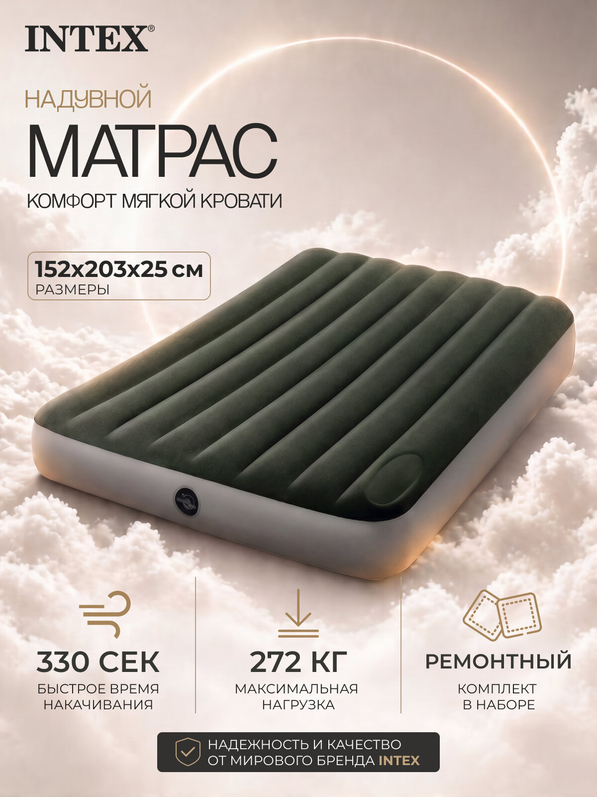 Матрас надувной 152x203x25см INTEX, встроенный ножной насос, до 272кг (Арт. 64763)