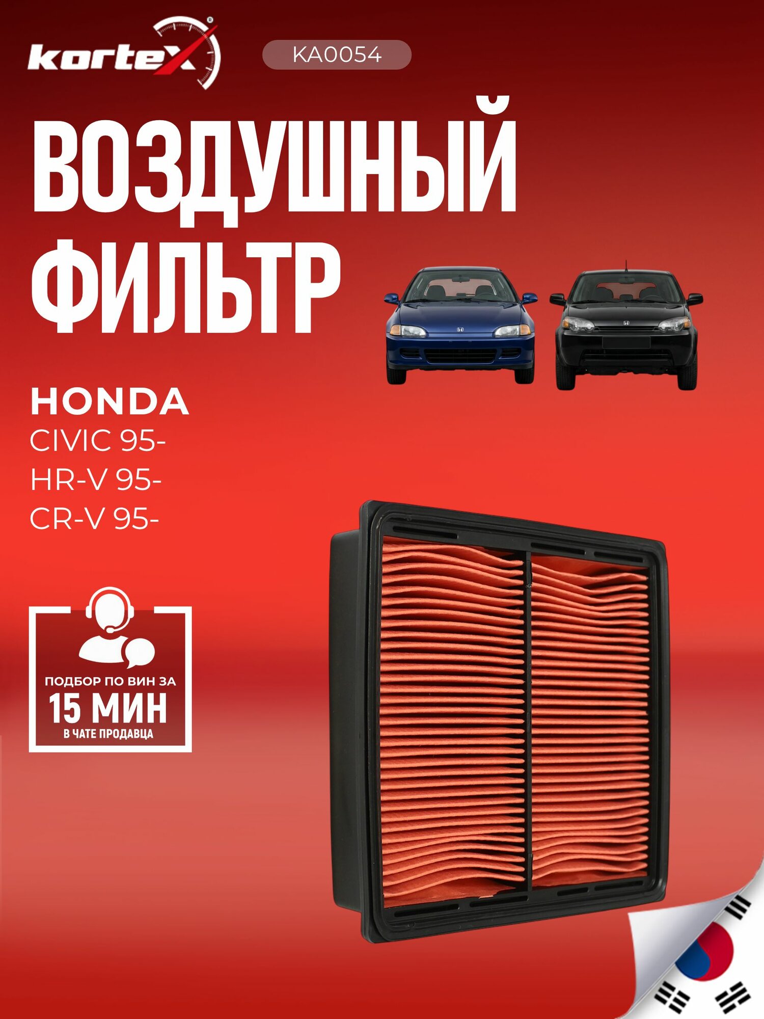 Фильтр воздушный Хонда Капа, Цивик, CRV, CRX, Hr-V SO1091, PF1150, LX1049
