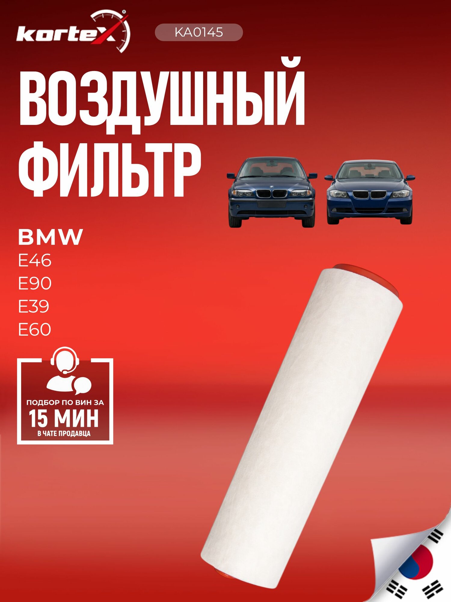 Фильтр воздушный BMW БМВ 3, 5, 7, X3, X5, X6, Land Rover Ленд Ровер RANGE C151431 13712247444 PHE000040