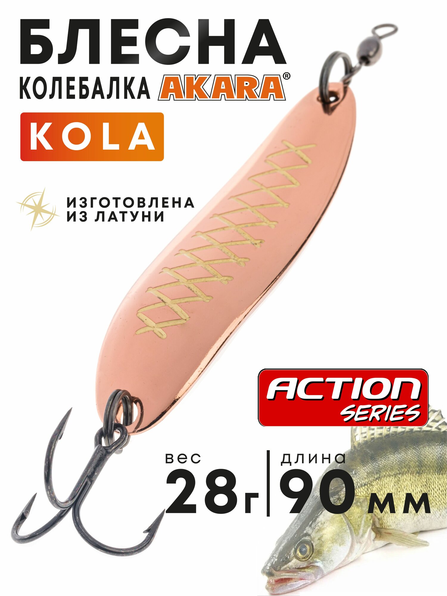 Блесна колебалка Akara Action Series Kola 28гр. AB44