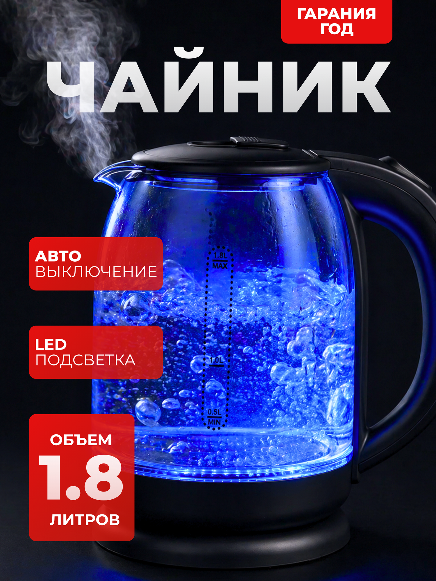 Чайник электрический стеклянный с подсветкой