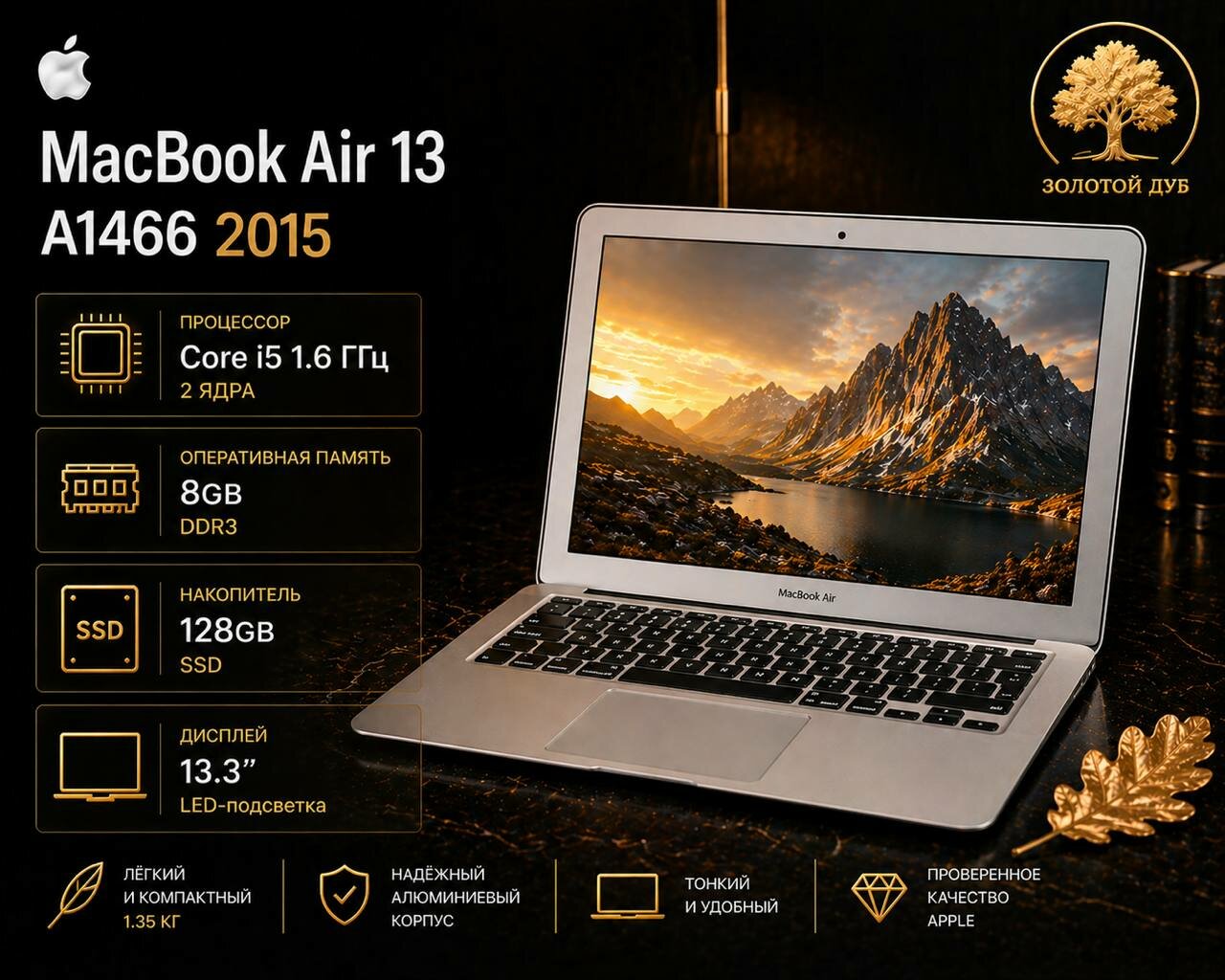 Ноутбук Apple MacBook Air 13 A1466 2015, SSD 128GB, Core i5 1.6 Ггц х 2, Ram 8Gb