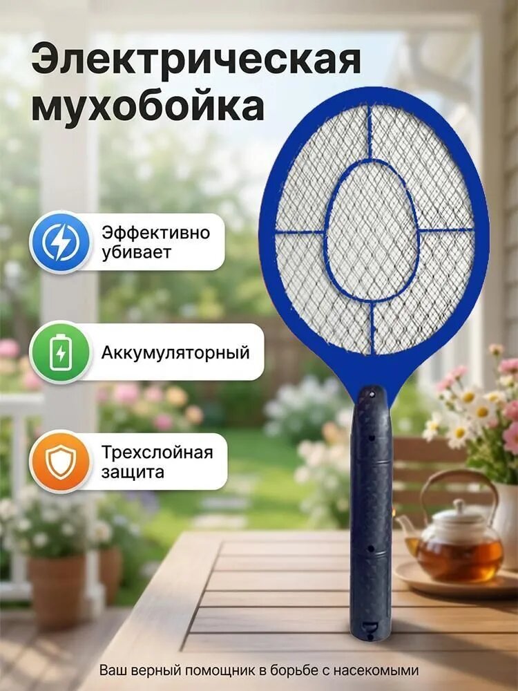 Аксессуары для борьбы с насекомыми, грызунами