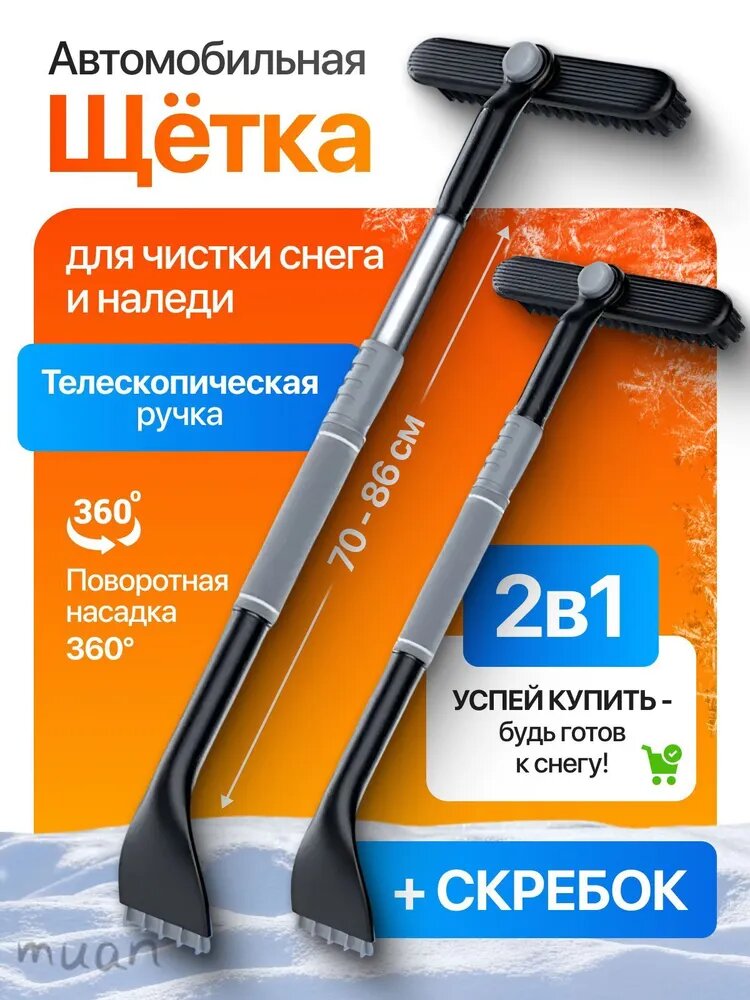 Щетка автомобильная, длина: 80 см