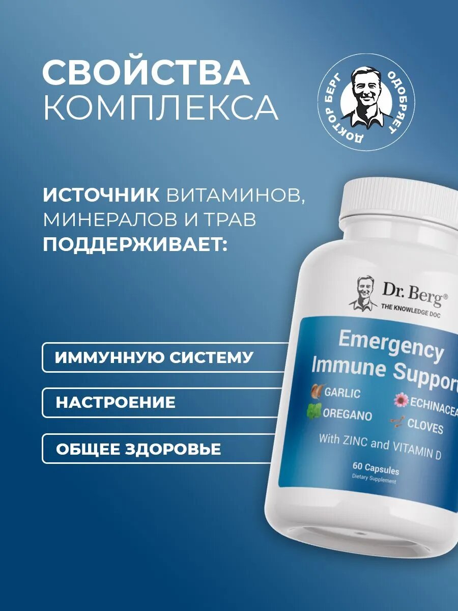 Dr. Berg Emergency Immune Support экстренная поддержка иммунитета, витамин д3 2000, 60 капсул — фото 1