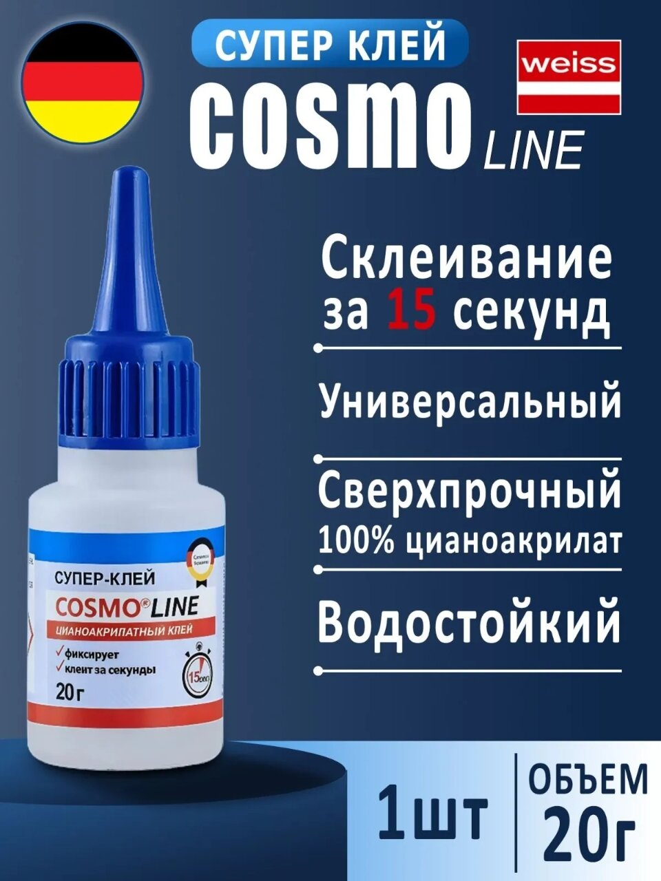 Суперклей Cosmo-Line 20 мл