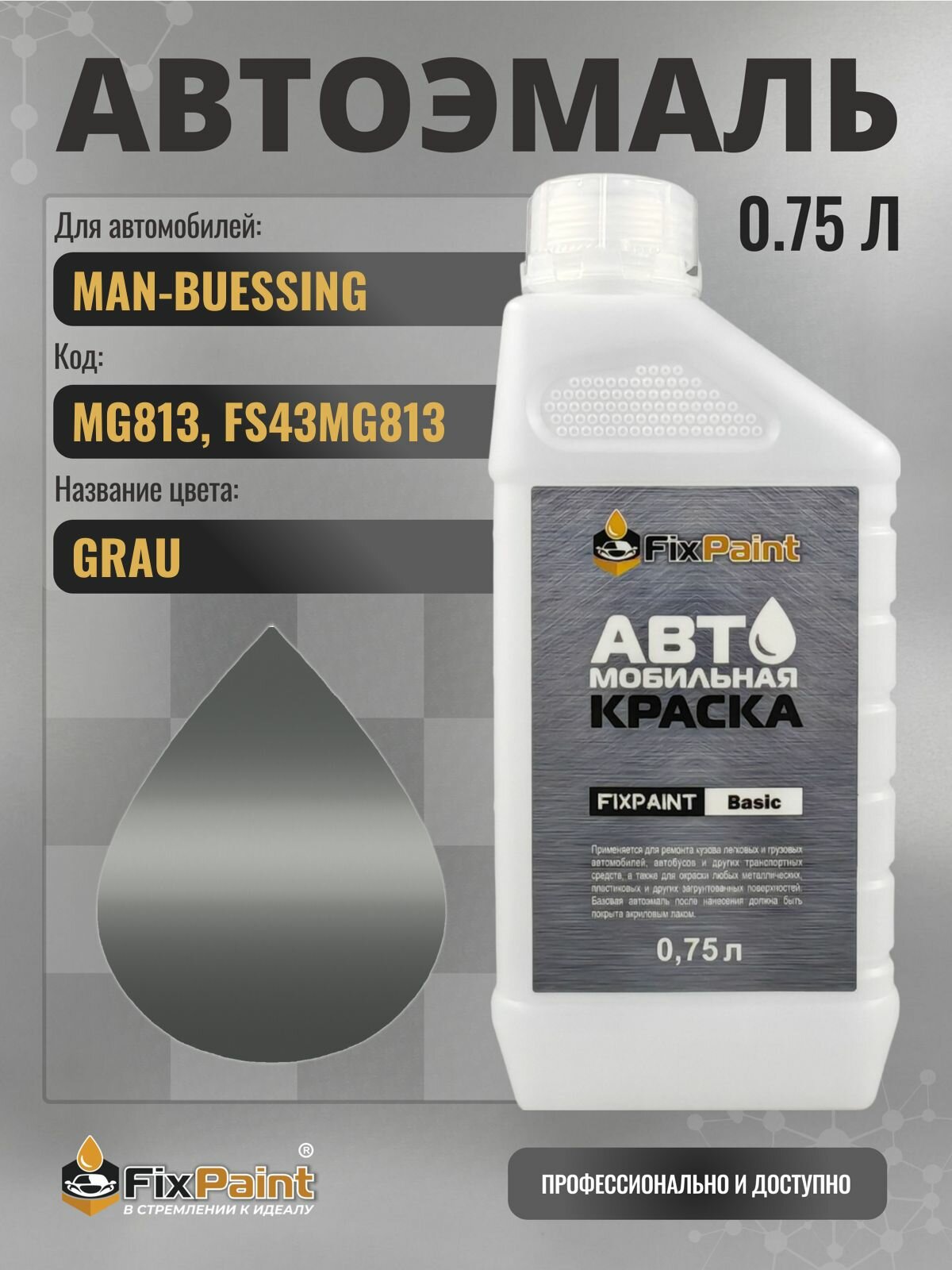 Краска для MAN-BUESSING, код MG813, FS43MG813, GRAU, автомобильная эмаль базовая под лак FixPaint Basic в канистре, 0,75 л