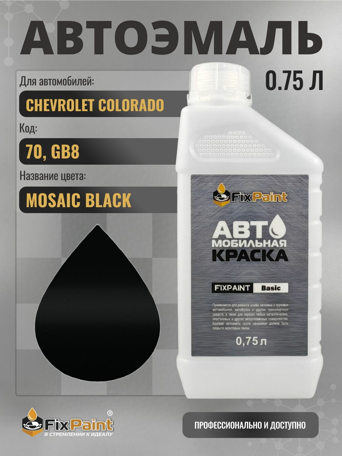 Краска для CHEVROLET COLORADO, код 70, GB8, MOSAIC BLACK, автомобильная эмаль базовая под лак FixPaint Basic в канистре, 0,75 л