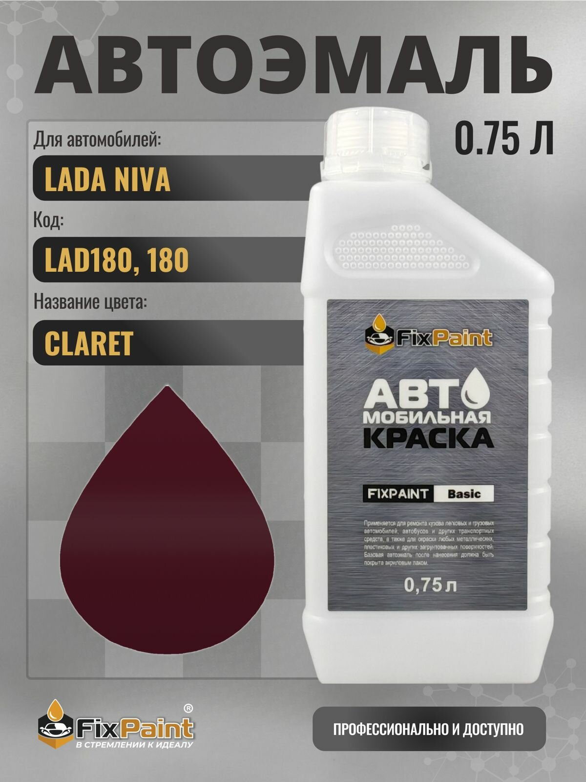 Краска для LADA NIVA, код LAD180, 180, CLARET, автомобильная эмаль базовая под лак FixPaint Basic в канистре, 0,75 л