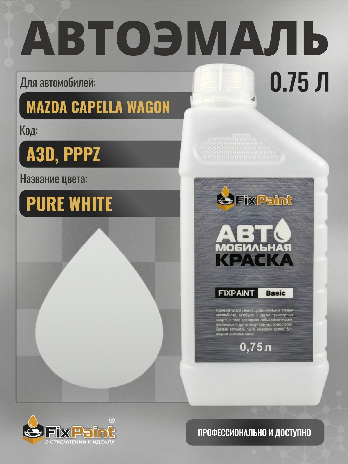 Краска для MAZDA CAPELLA WAGON, код A3D, PPPZ, PURE WHITE, автомобильная эмаль базовая под лак FixPaint Basic в канистре, 0,75 л