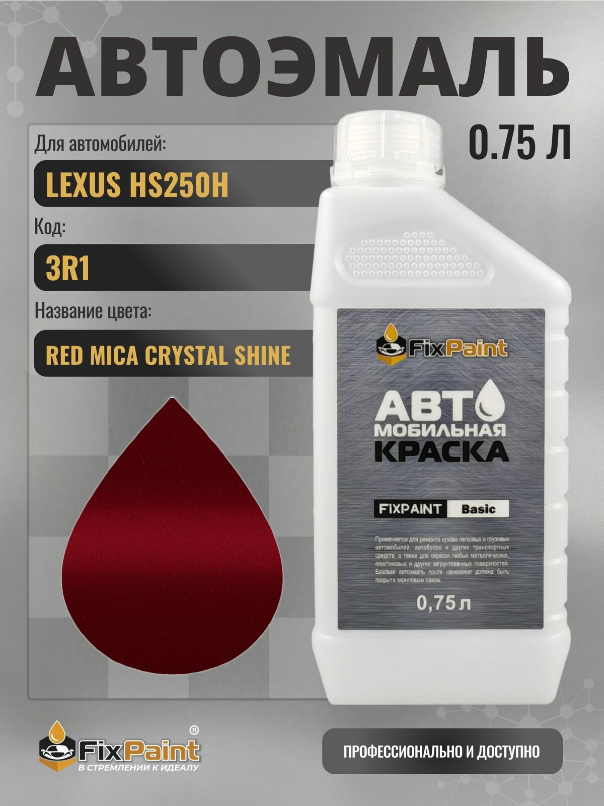 Краска для LEXUS HS250H, код 3R1, RED CRYSTAL, автомобильная эмаль базовая под лак FixPaint Basic в канистре, 0,75 л