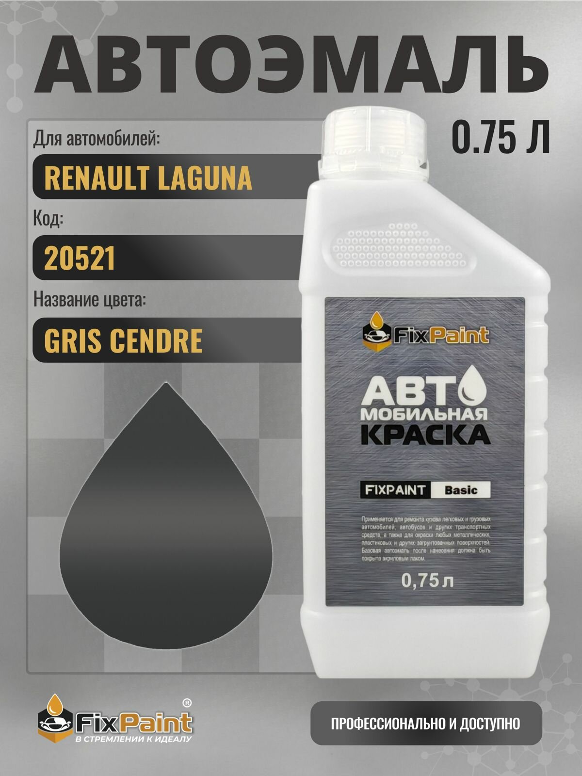 Краска для RENAULT LAGUNA, код 20521, GRIS CENDRE, автомобильная эмаль базовая под лак FixPaint Basic в канистре, 0,75 л