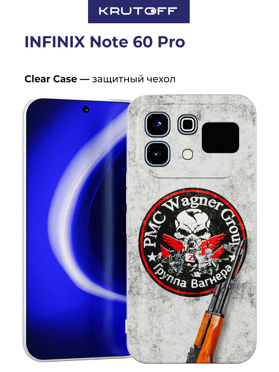 Чехол-накладка Krutoff Clear Case Вагнер. Граффити для INFINIX Note 60 Pro