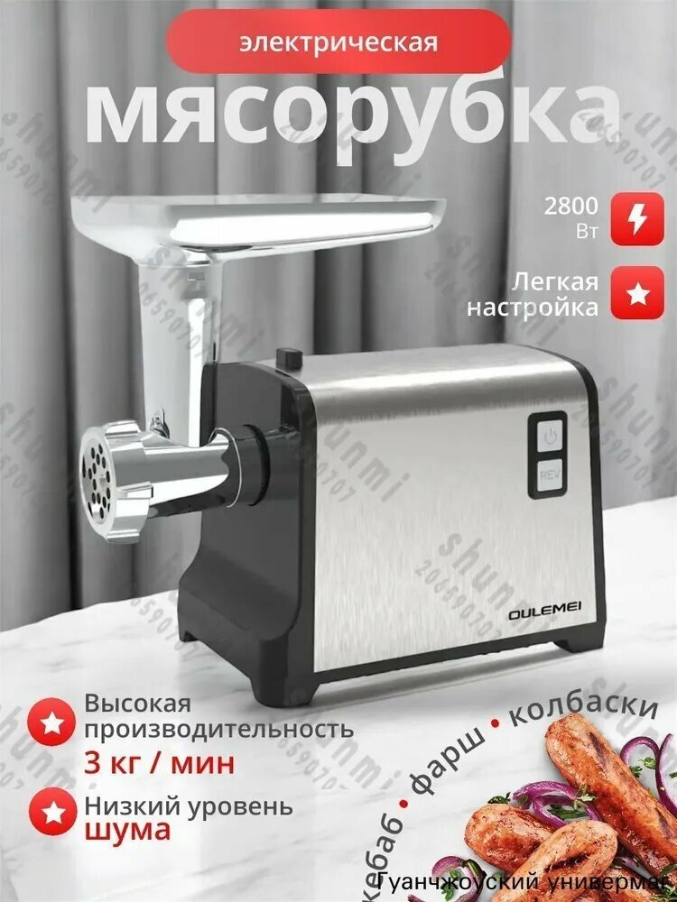 Электрическая мясорубка 2800 Вт (фарш, кебаб, колбаски) насадки в комплекте