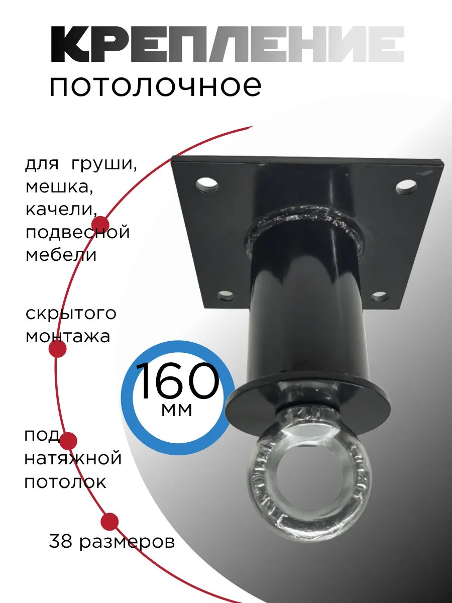 Потолочное крепление 160мм скрытого монтажа