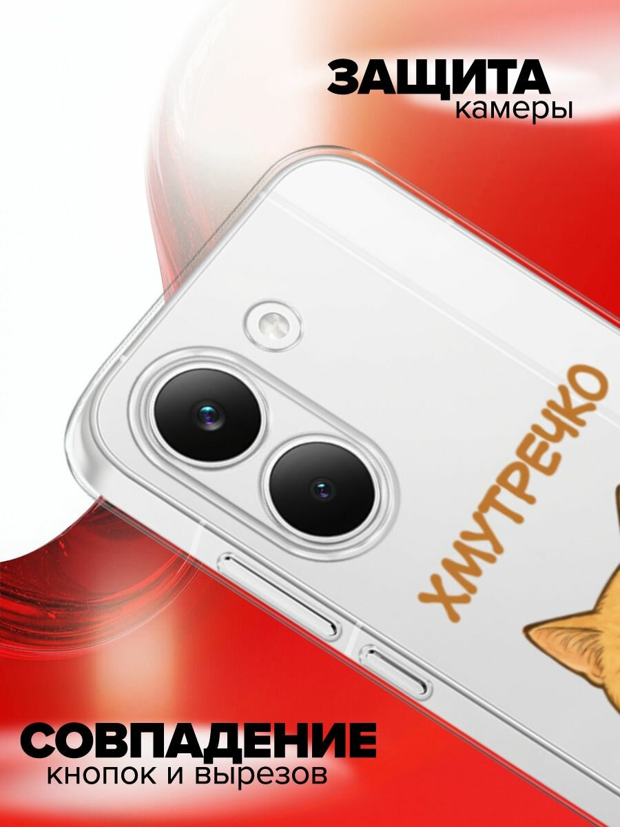 Силиконовый чехол на Poco X8 Pro / Поко X8 Про с принтом Хмутречко — фото 1