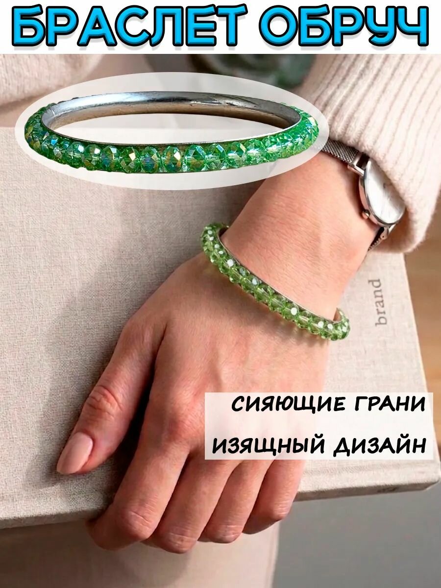 Браслет-бэнгл, стразы