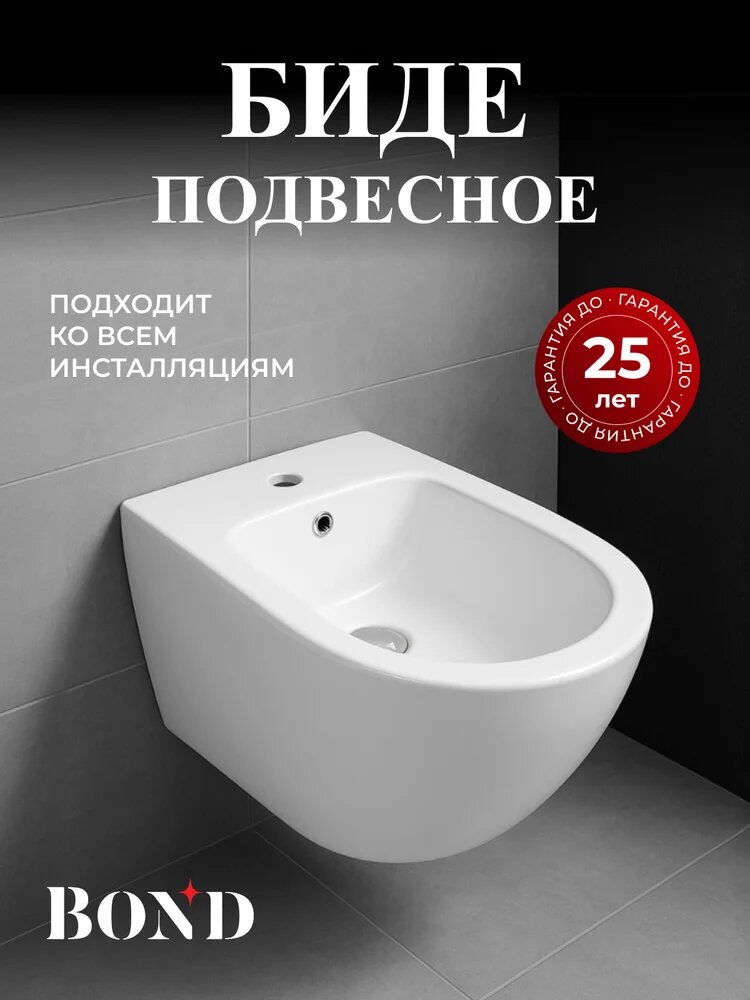 Биде подвесное BOND Овал F01-20 подвесное
