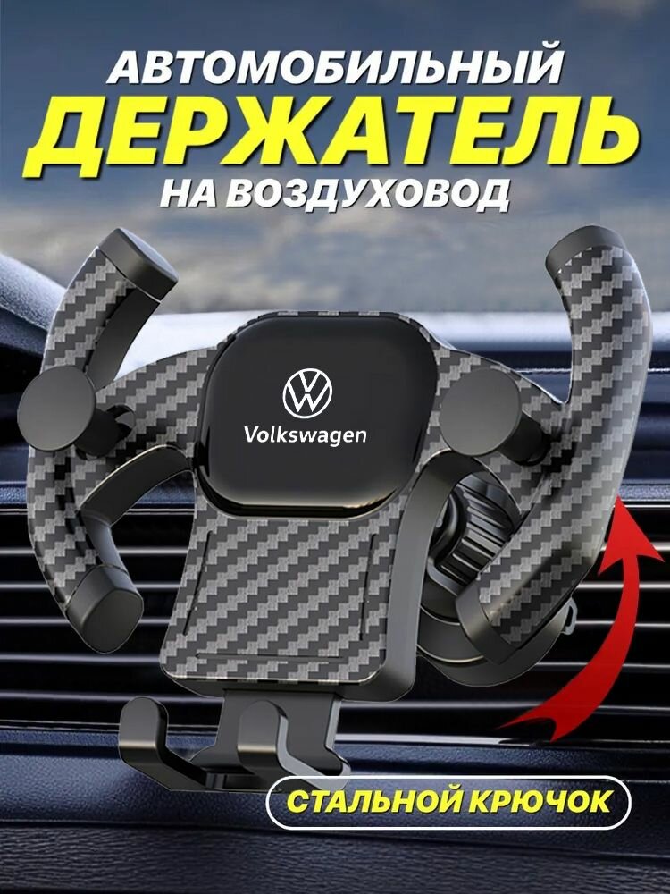 Новый инновационный автомобильный держатель для телефона для автомобилей Volkswagen