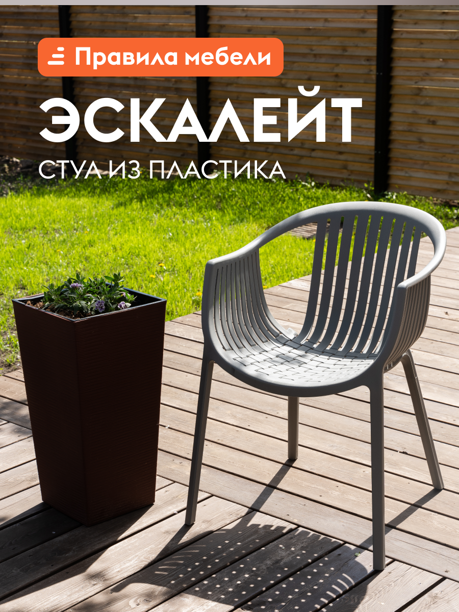 Стул для кухни Эскалейт, пластиковый, с подлокотниками, 54х53х75 см, Серый, пластик