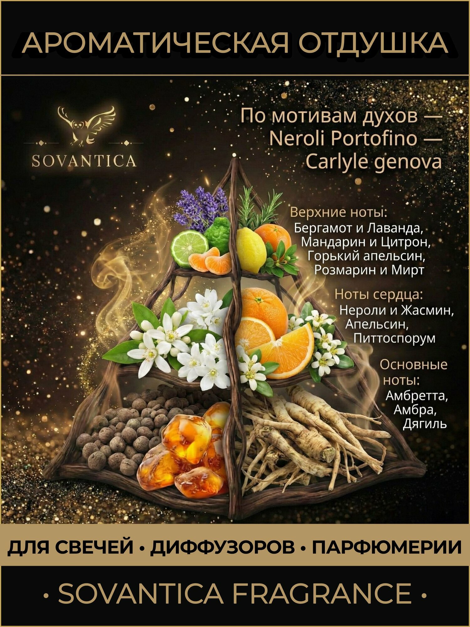 T • Парфюмерная отдушка 10 г Neroli Portofino unisex Carlyle genova, Sovantica