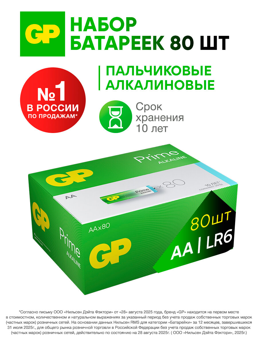 GP Батарейки пальчиковые АА алкалиновые щелочные, набор 80 шт.