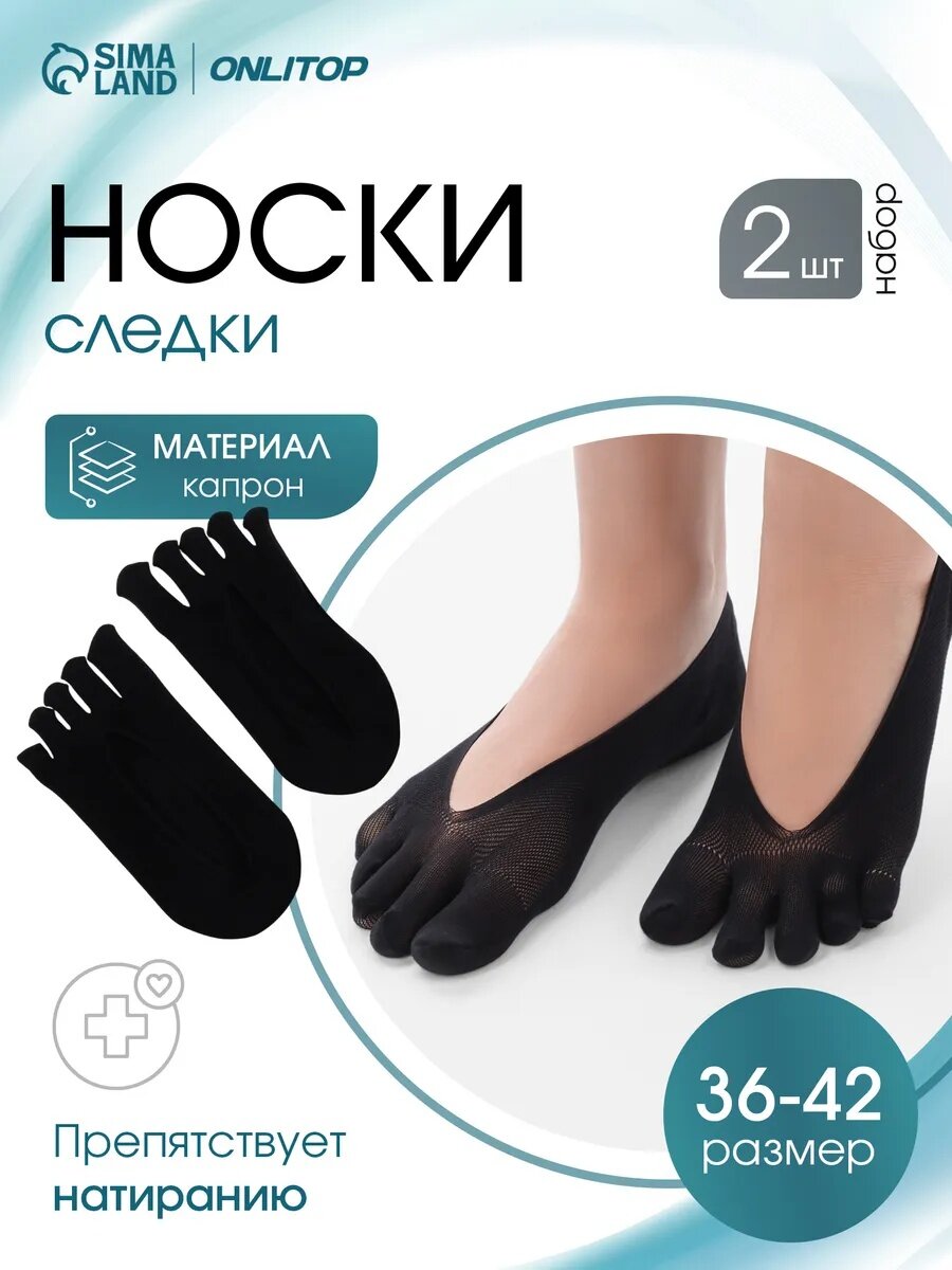 Корректоры - разделители для пальцев ног, капроновые, пара, размер 36-42, цвет чёрный