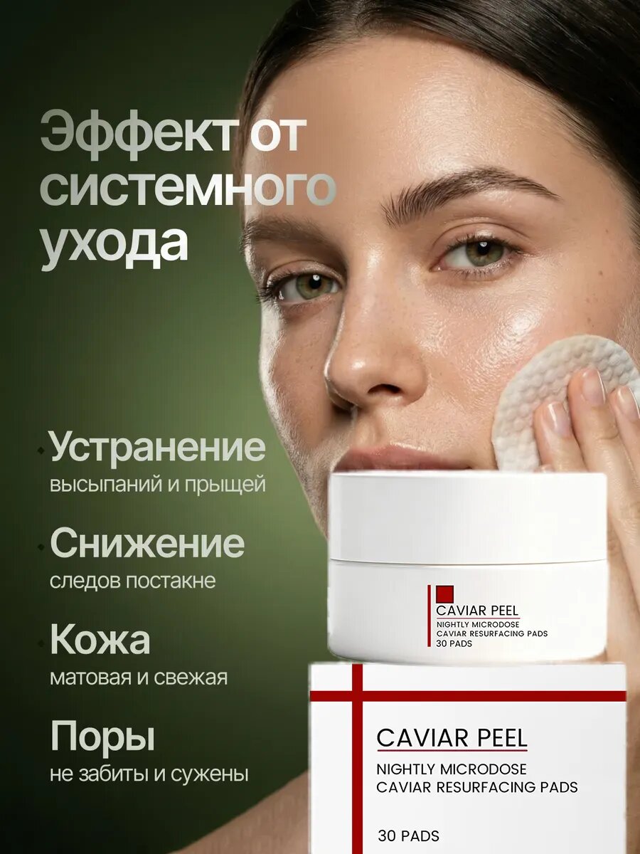 Пилинг-пэды для лица, очищающие, с икрой, никотинамид и гиалуроновой, увлажнение, 30 шт
