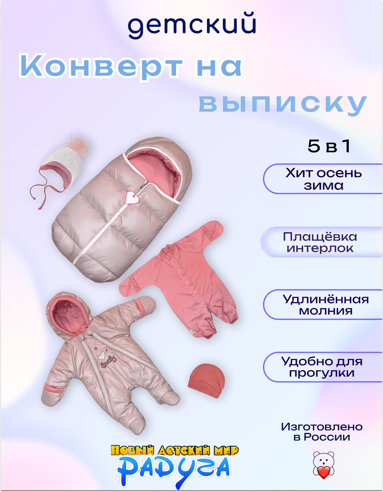 Комплект детский на выписку 56-62 размер "Перламутр", пыльная роза (матовый перламутр) 5-предметов