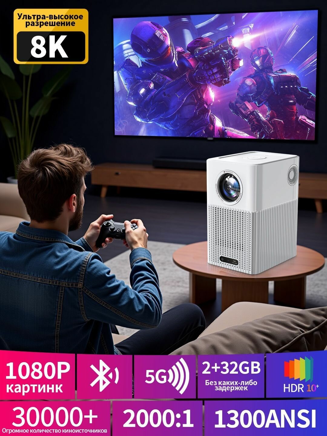 Гобо-проектор автофокусом и Full HD с поддержкой 8к по HDMI, Android TV, Wi-Fi 2.4/5G, Bluetooth 5.2, проектор для фильмов с телефона,