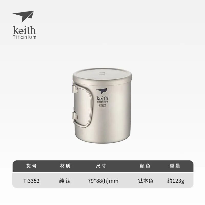 Титановая чашка Keith, для кемпинга, путешествий, пеших прогулок, 300 мл