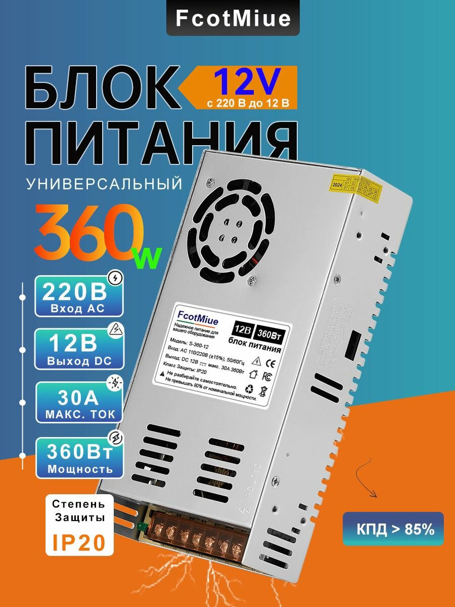 Импульсный блок питания 12V 30A 360вт универсальный трансформатор 220в на 12в для светодиодной ленты и систем безопасности