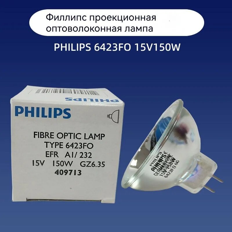 Галогенная лампа Philips Cup 6423FO EFR 15 В 150 Вт для проекторов и оптических приборов
