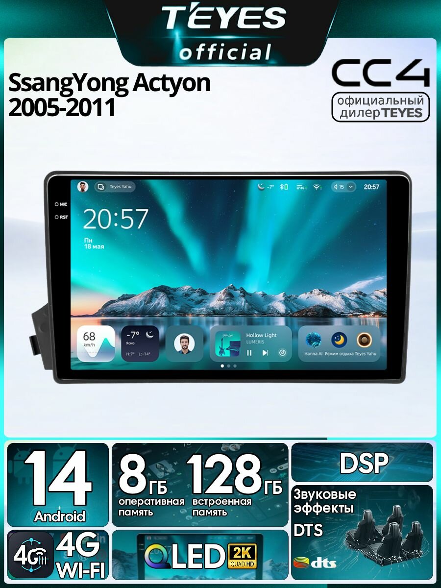 Магнитола SsangYong Actyon C100 2005-2011 Teyes CC4 8/128GB Тиайс,8-ми ядерный процессор, QLED,2 DSP,4G, Wi-Fi,2DIN