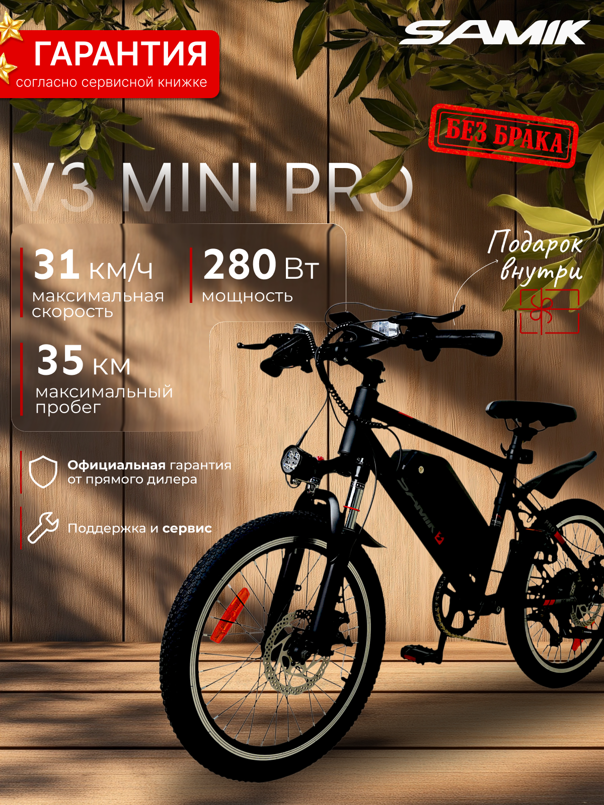 Электровелосипед детский / подростковый мощный SAMIK V3 MINI PRO