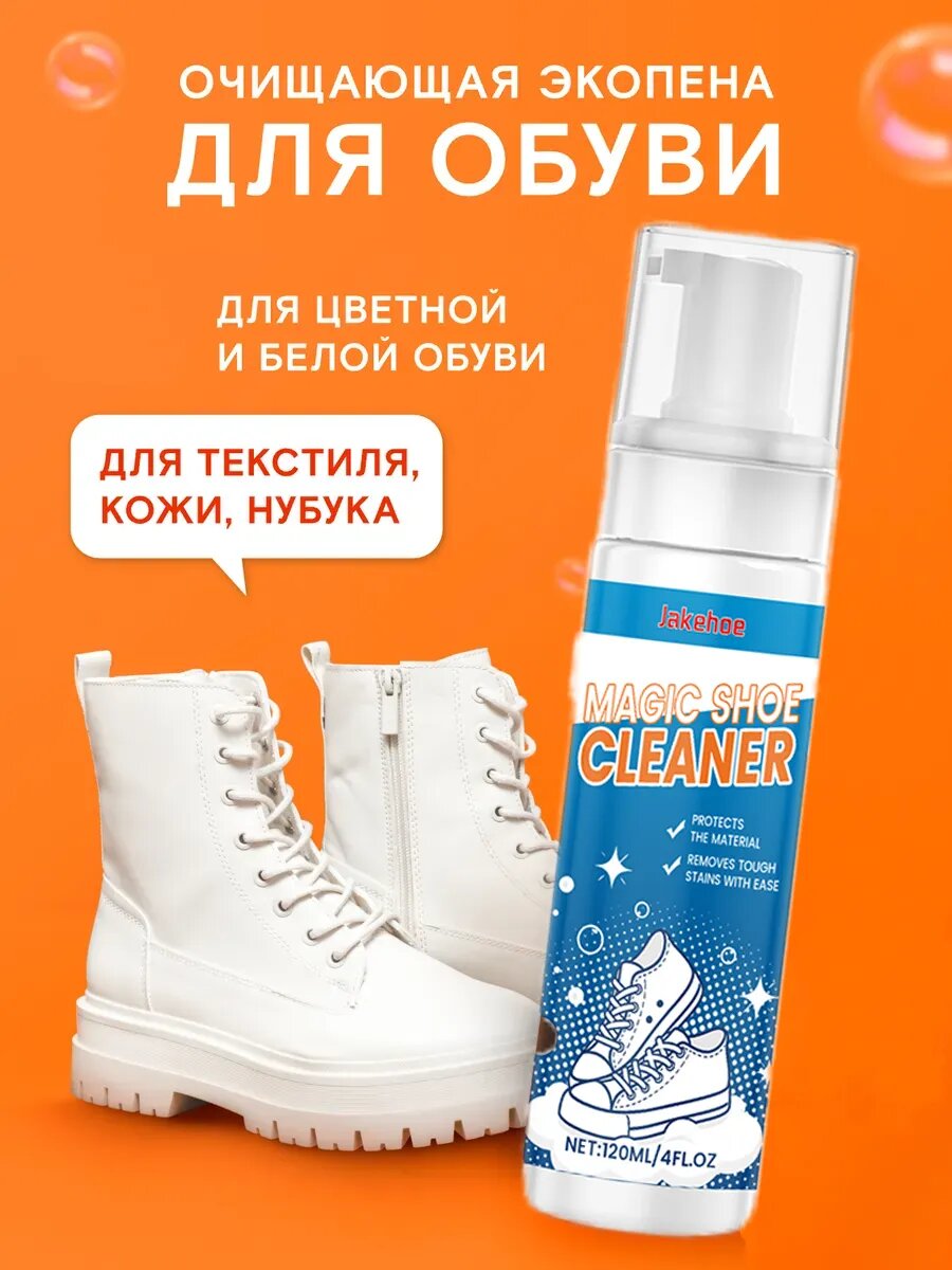 Универсальная чистящая пена для белой обуви, для всех материалов