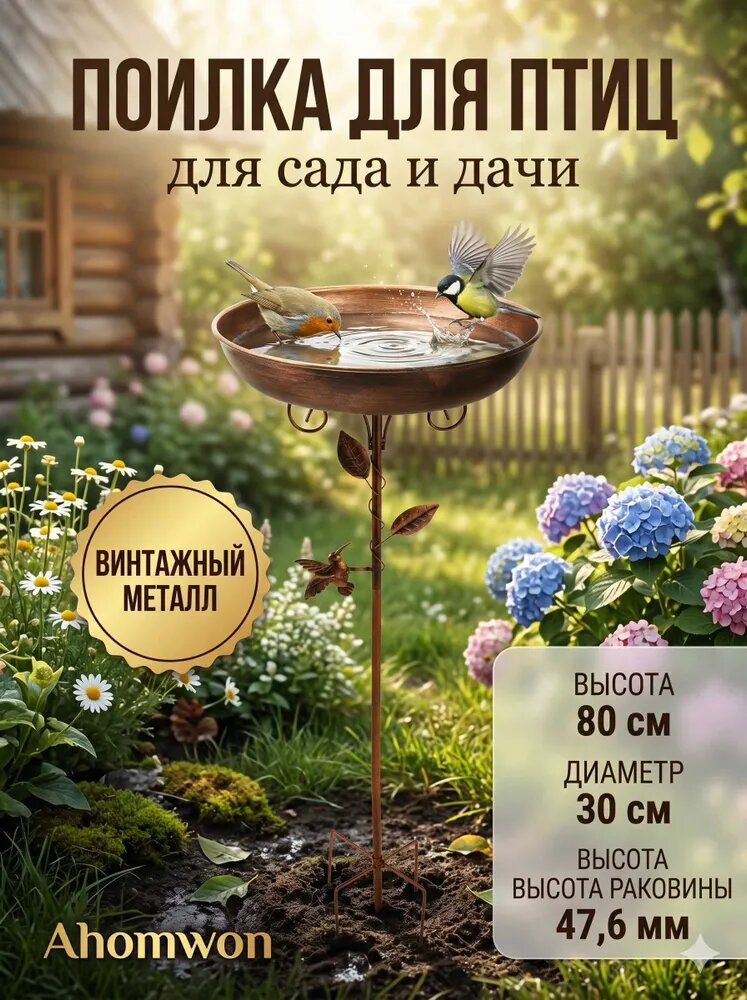 Кормушка,81х30х81см