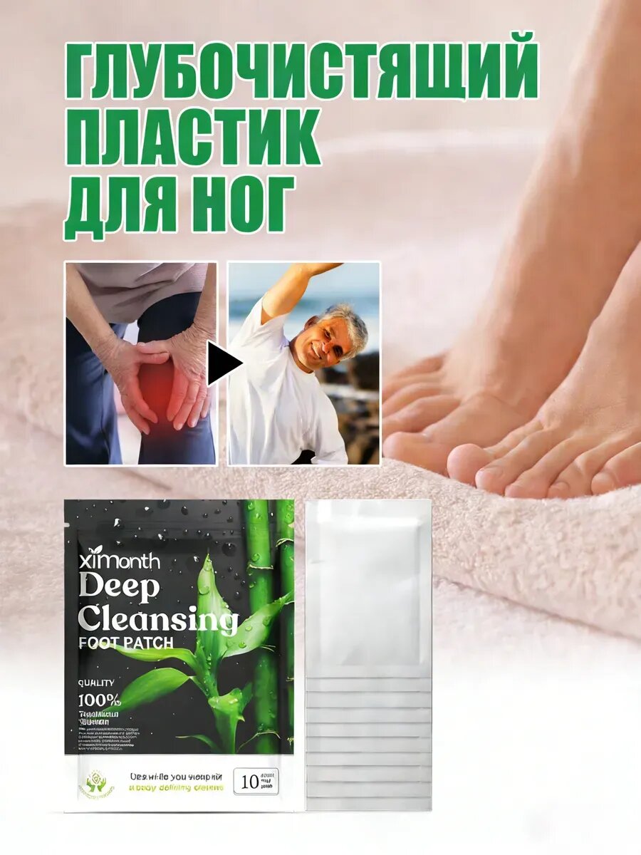 Очищающий детокс пластырь для ног, Наклейки для снятия дискомфорта, ухода за телом и ногами