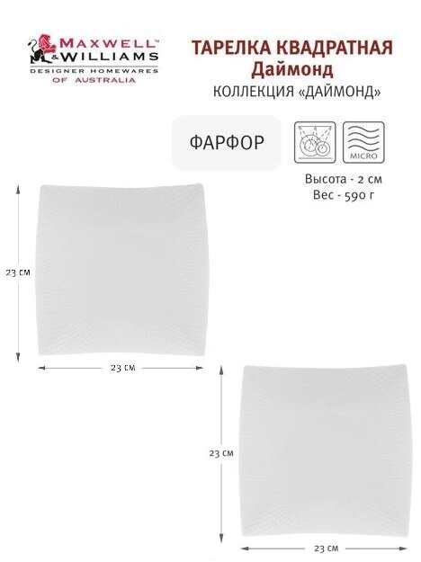 Тарелка Даймонд квадратная 2 шт, 23х23 см Maxwell & Williams MW688-JX260023_2