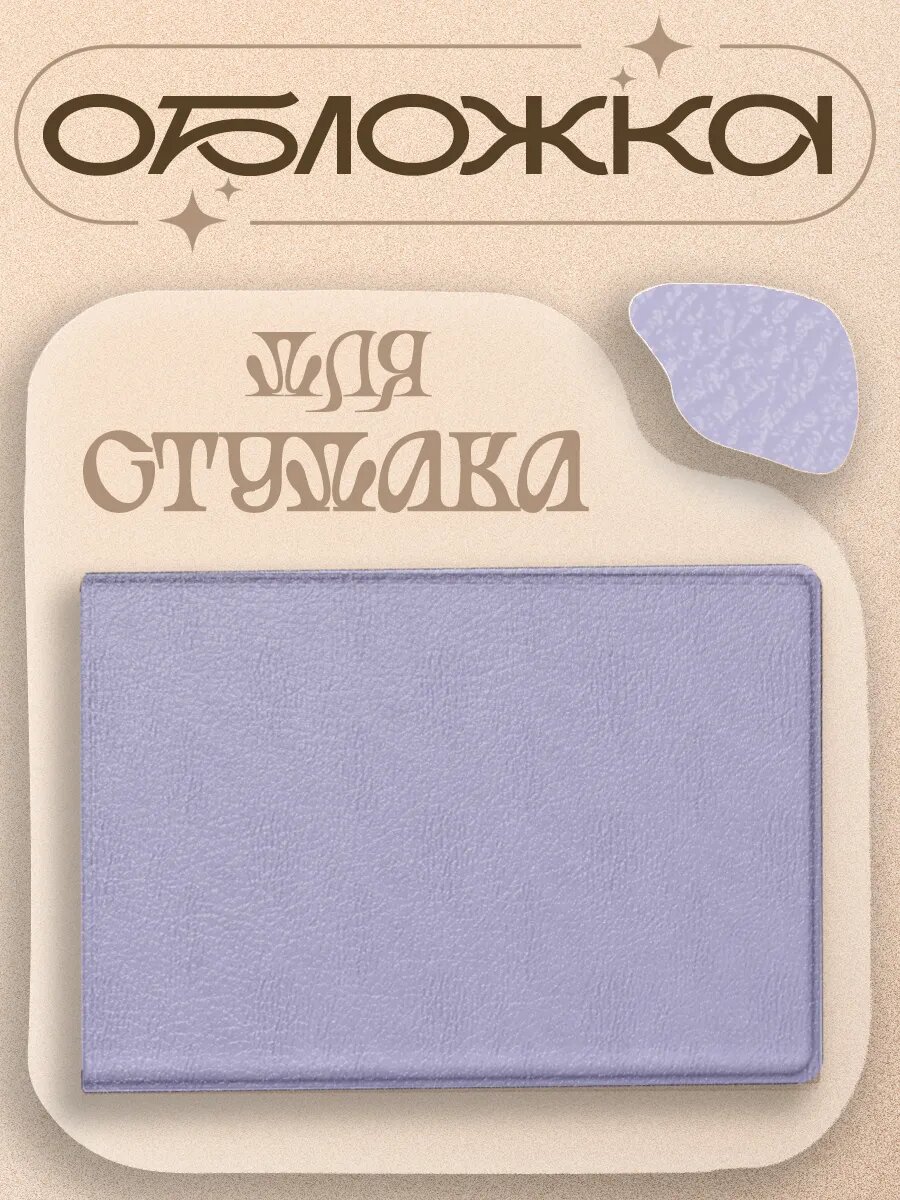 Обложка для студенческого билета