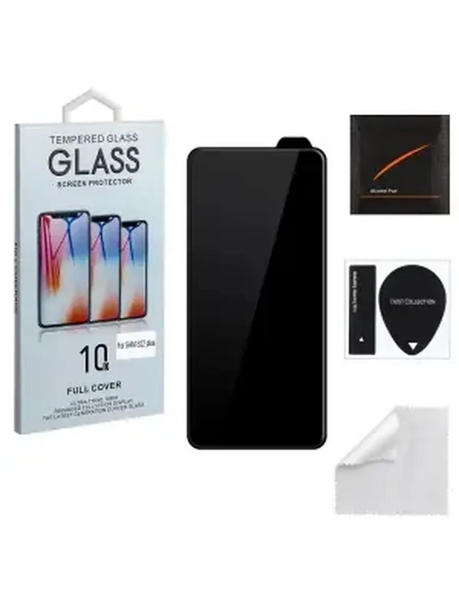 Защитное стекло для SAM S22 Plus — полный экран защиты