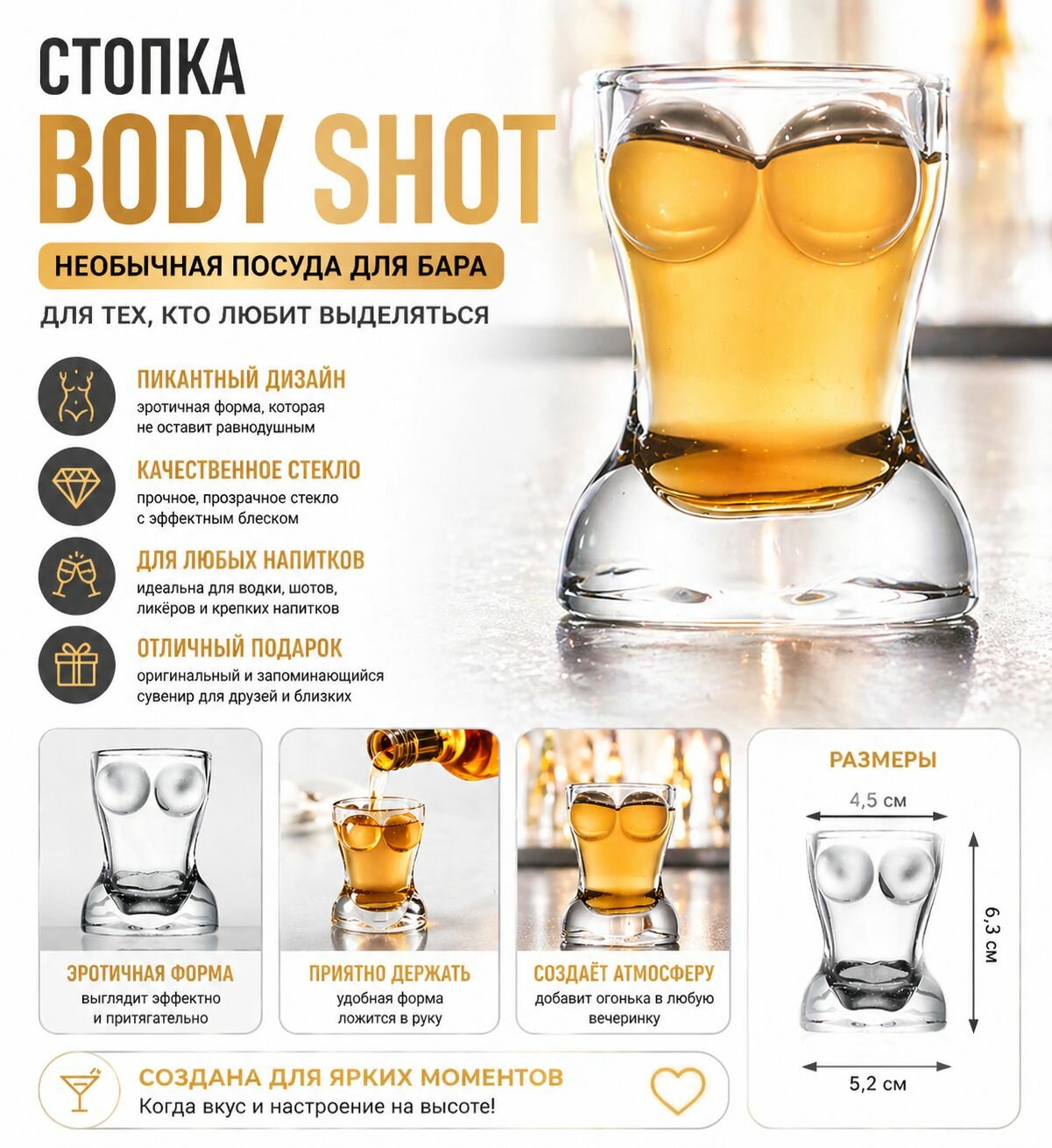 Стеклянная стопка "Body Shot" необычная посуда для бара