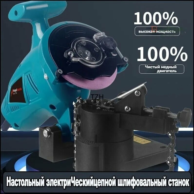 Станок для заточки цепей 250Вт, 7500 об/мин, электрический станок для заточки пильных цепей бензопил, диск 1000мм